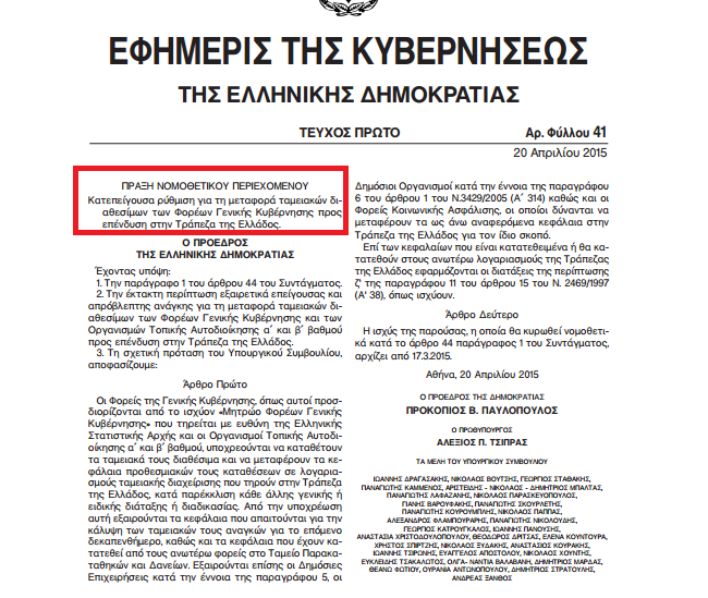 «Θεσμική εκτροπή» με Πράξη Νομοθετικού Περιεχομένου παίρνουν τα ...