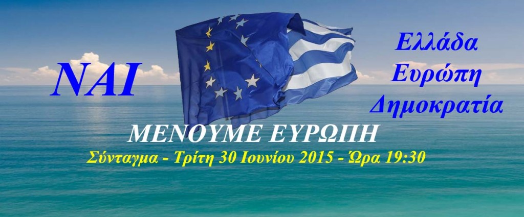 ΜΕΝΟΥΜΕ ΕΥΡΩΠΗ – Πλατεία Συντάγματος – Τρίτη 30 Ιουνίου 2015 – ώρα 19: ...