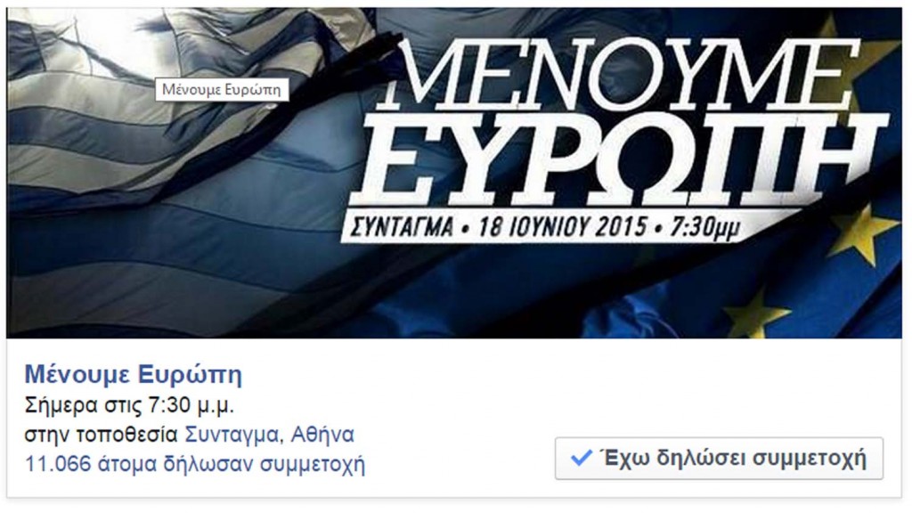 ΜΕΝΟΥΜΕ ΕΥΡΩΠΗ | Αττικός Παρατηρητής