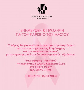 Στον Δήμο Μαρκοπούλου, φιλοξενείται η Κινητή Μονάδα Ψηφιοποιημένης ...