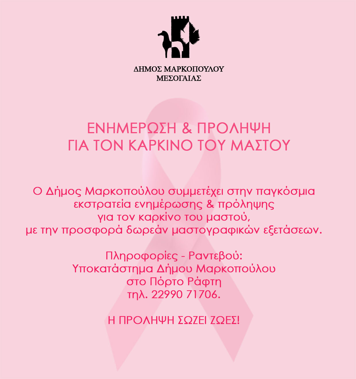Στον Δήμο Μαρκοπούλου, φιλοξενείται η Κινητή Μονάδα Ψηφιοποιημένης ...