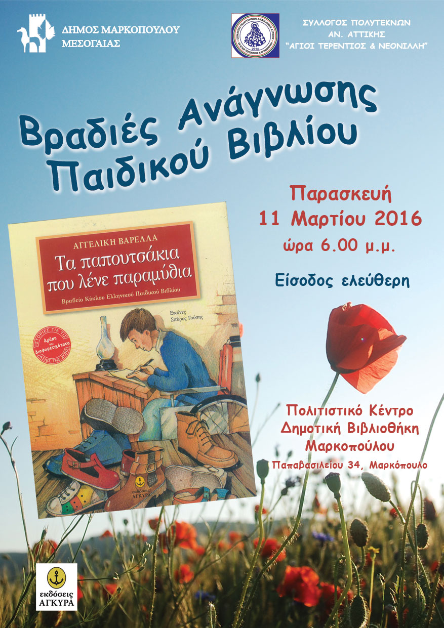 «Βραδιές Ανάγνωσης Παιδικού Βιβλίου» στο Πολιτιστικό Κέντρο – Δημοτική ...