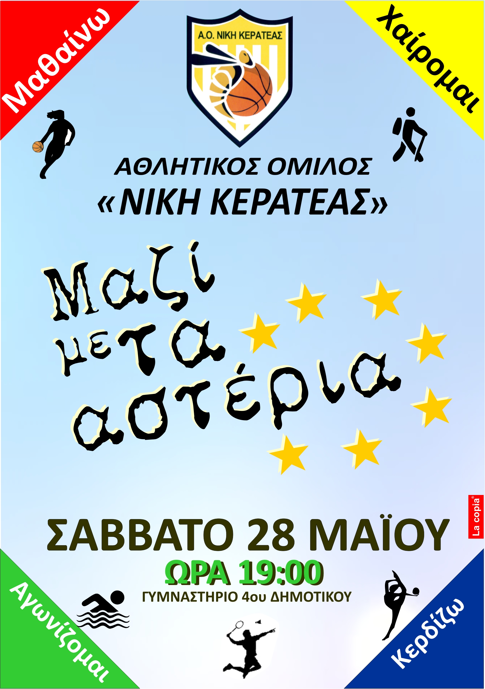 Eορταστική τελετή αθλητικού ομίλου «Νίκη Kερατέας» | Αττικός Παρατηρητής
