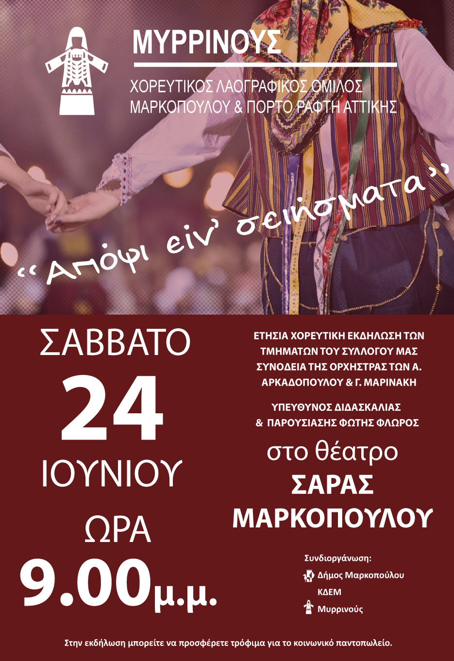 Ελληνικοί παραδοσιακοί χοροί, από τον Χορευτικό Λαογραφικό Όμιλο ...